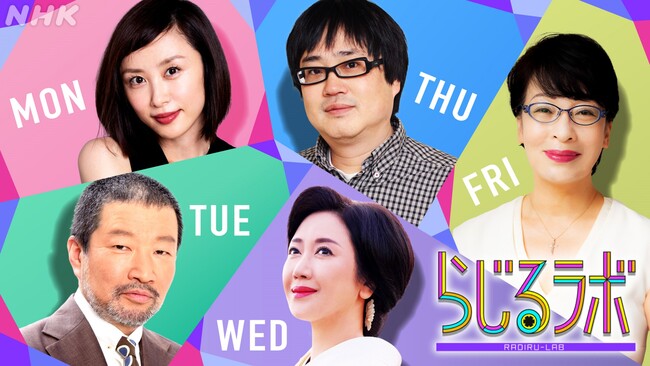 伍代夏子 初のNHKラジオパーソナリティー！NHKラジオ第1「らじるラボ」に10月より毎週水曜日レギュラー出演決定！ (2022年9月19日) - エキサイトニュース