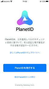 Planetway、データ個人主権の実現に向け、ユニバーサルIDプラットフォームPlanetIDリリース｜Planetway Japan ...