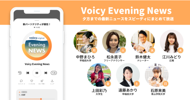 総フォロワー数22万人超！Voicy公式ニュースチャンネルに多彩な新パーソナリティが就任｜株式会社Voicyのプレスリリース