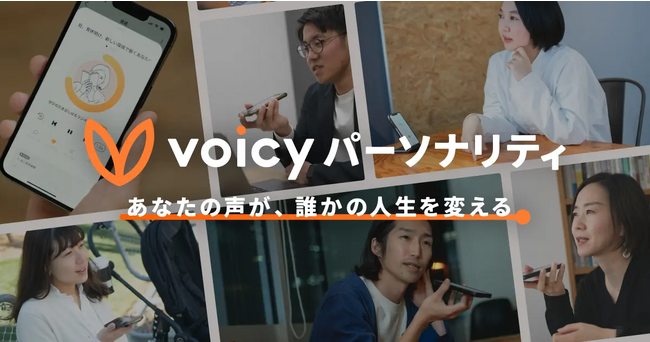 6割のチャンネルが収益化を実現。Voicyパーソナリティエコノミー動向2023を発表。 - ZDNET Japan