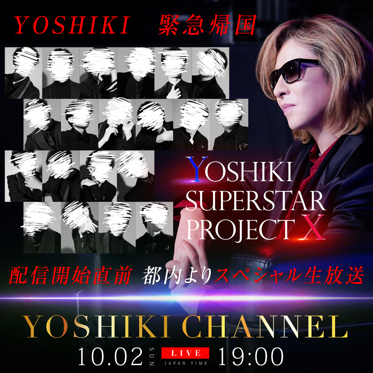 YOSHIKI 緊急帰国「YOSHIKI SUPERSTAR PROJECT X」配信開始直前 スペシャル番組 10/2生放送決定｜YOSHIKI PR事務局のプレスリリース