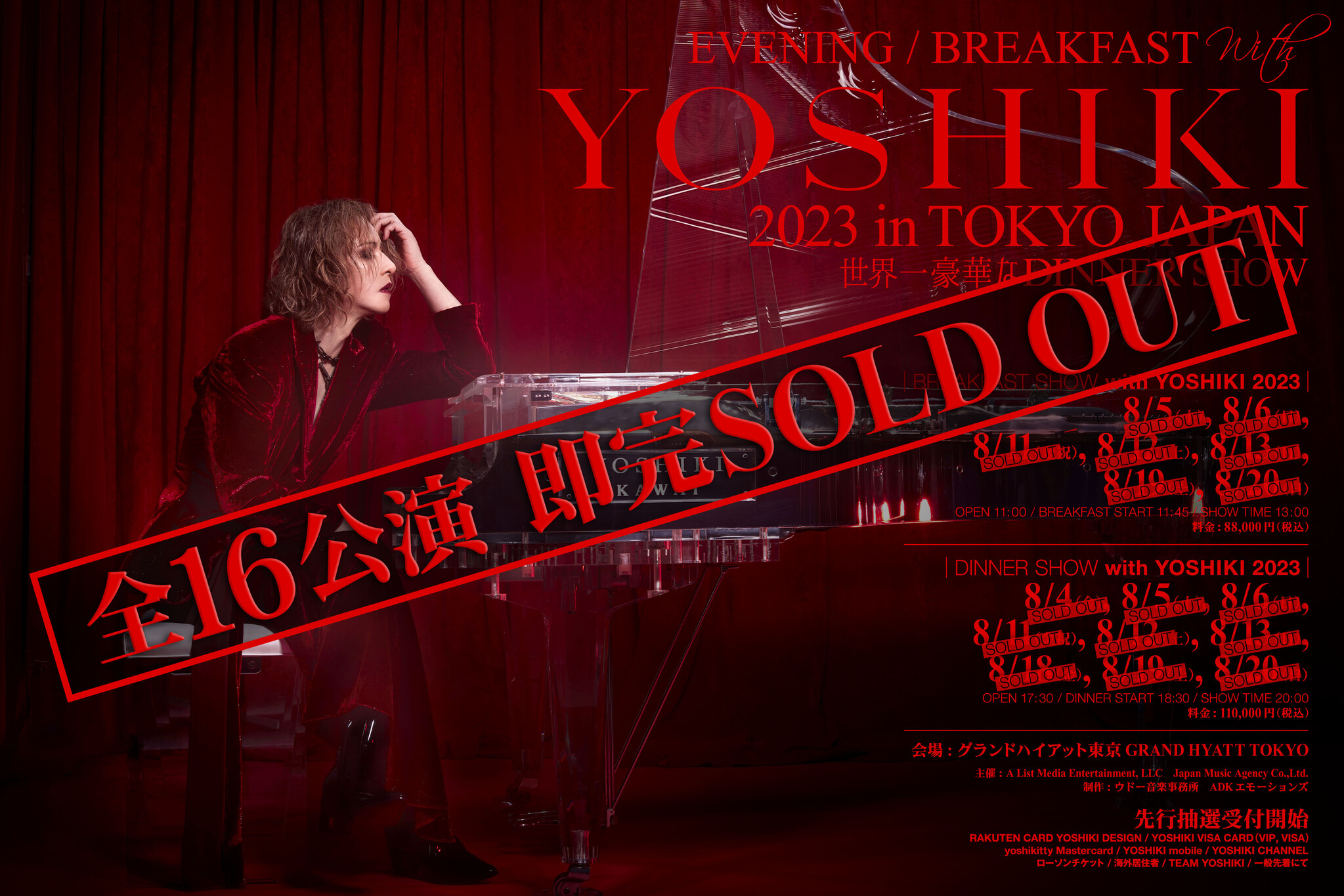 YOSHIKI “世界一豪華なディナーショー”即ソールドアウト 今年もすさまじい争奪戦でプラチナチケットに｜YOSHIKI PR事務局のプレスリリース