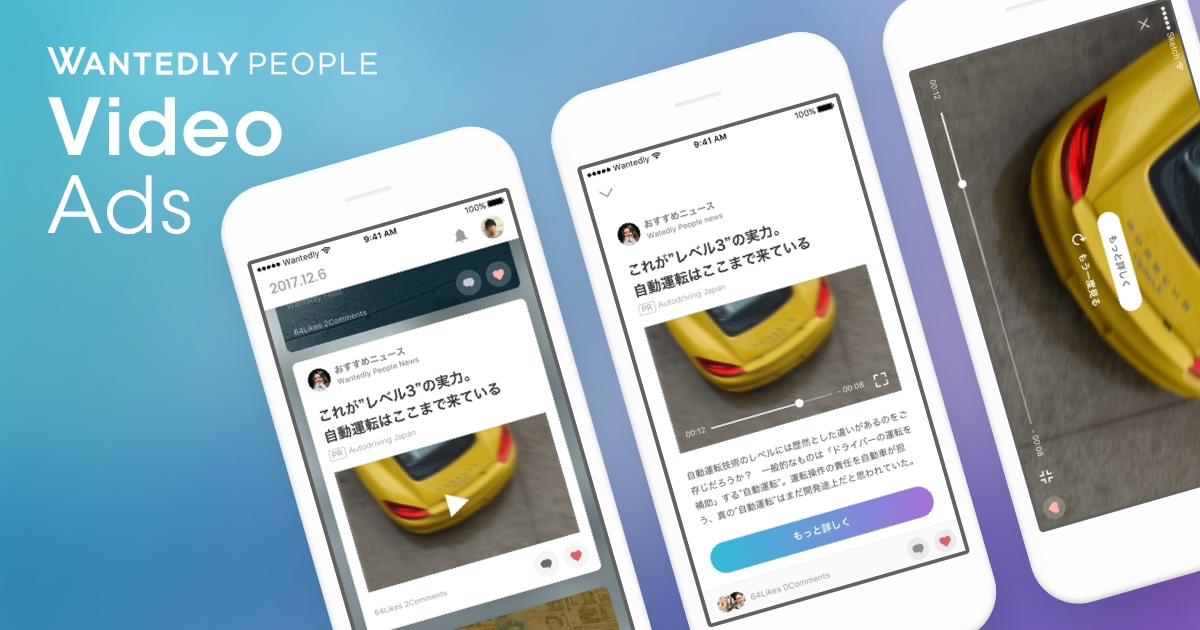 名刺管理アプリ「Wantedly People」動画広告『Video Ads』の提供を開始｜ウォンテッドリーのプレスリリース