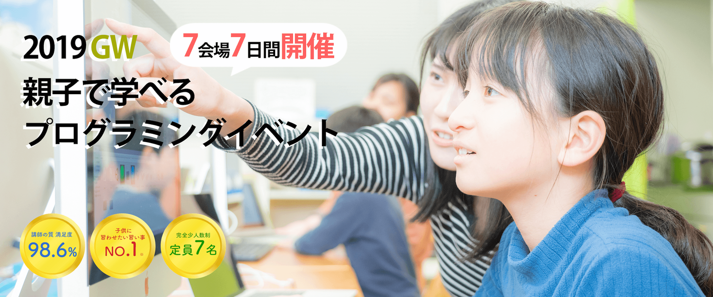 2019GW 親子で学べるプログラミングイベント開催のお知らせ｜株式会社Knocknoteのプレスリリース