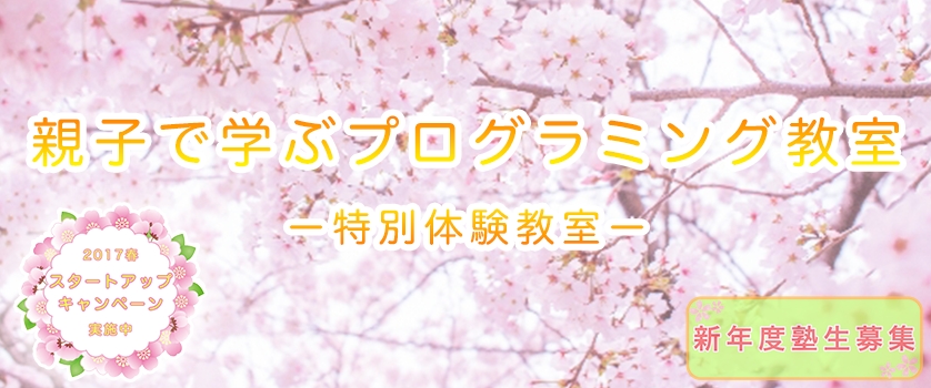 3歳からのプログラミングスクール「KnocknoteEducation」 春のスタートアップキャンペーンで小学生コースの体験授業無料！｜株式会社Knocknoteのプレスリリース