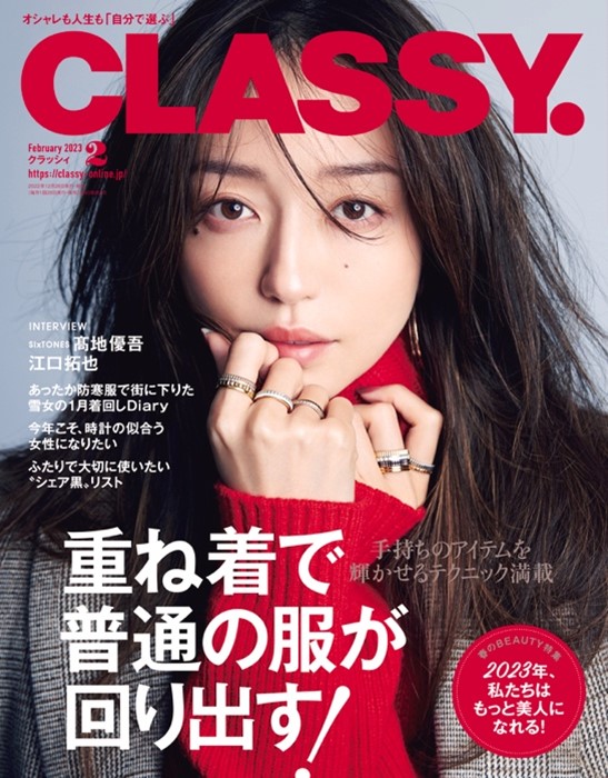 『CLASSY.』2月号発売！SixTONES髙地優吾さん、「もしも会社の同期だったら…」俳優・萩原利久さん、声優・江口拓也さんが初登場｜株式会社光文社のプレスリリース