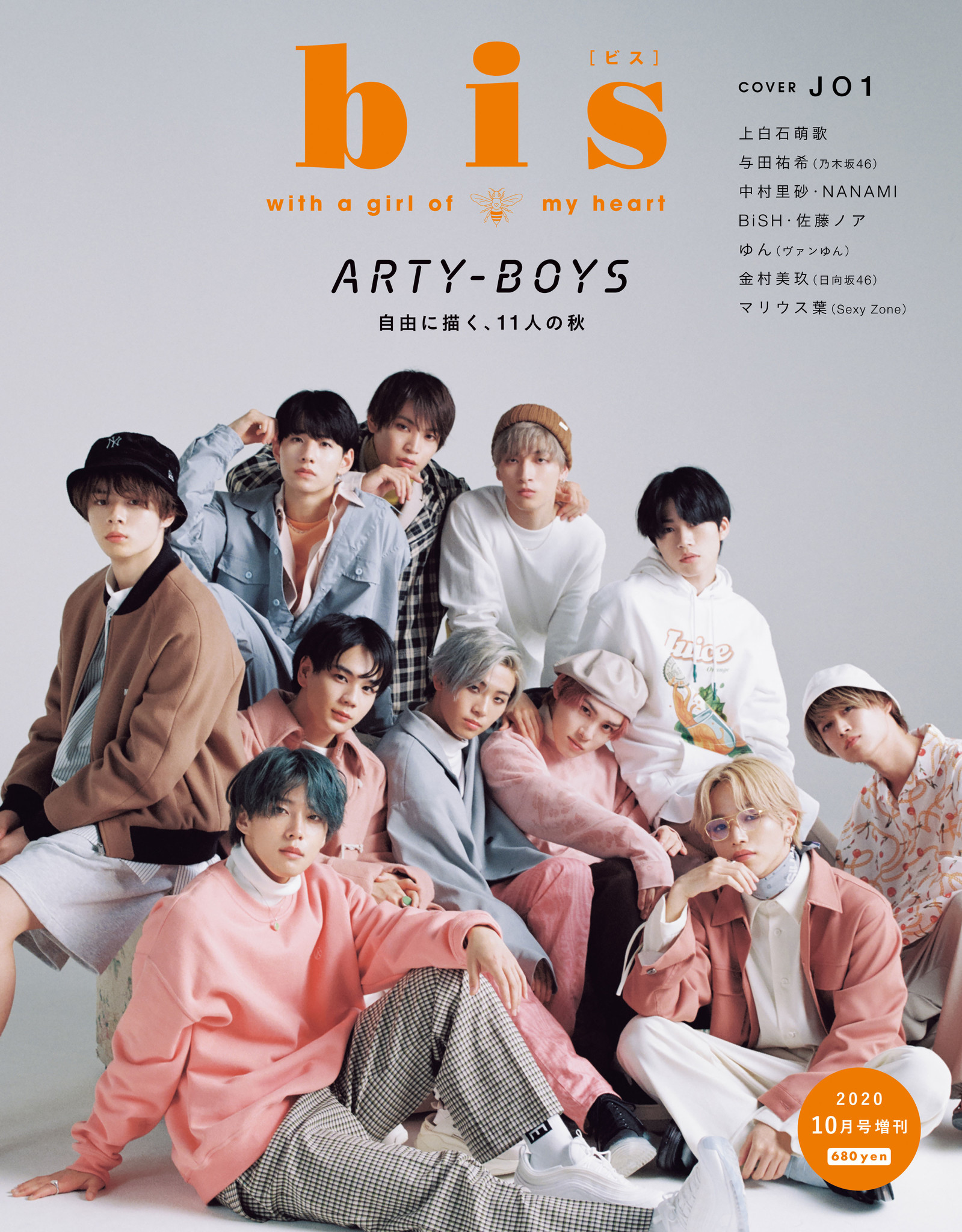 JO1が増刊号のカバーを飾る！ 『bis』10月号が9月1日（火）発売｜株式会社光文社のプレスリリース