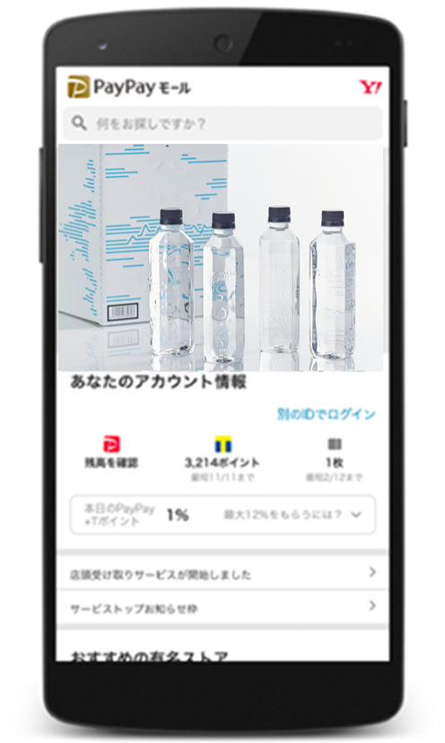 LOHACO、「PayPayモール」に出店｜アスクル株式会社のプレスリリース