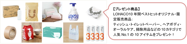 「LOHACO10周年誕生祭」、本日から開催 (2022年9月15日) - エキサイトニュース