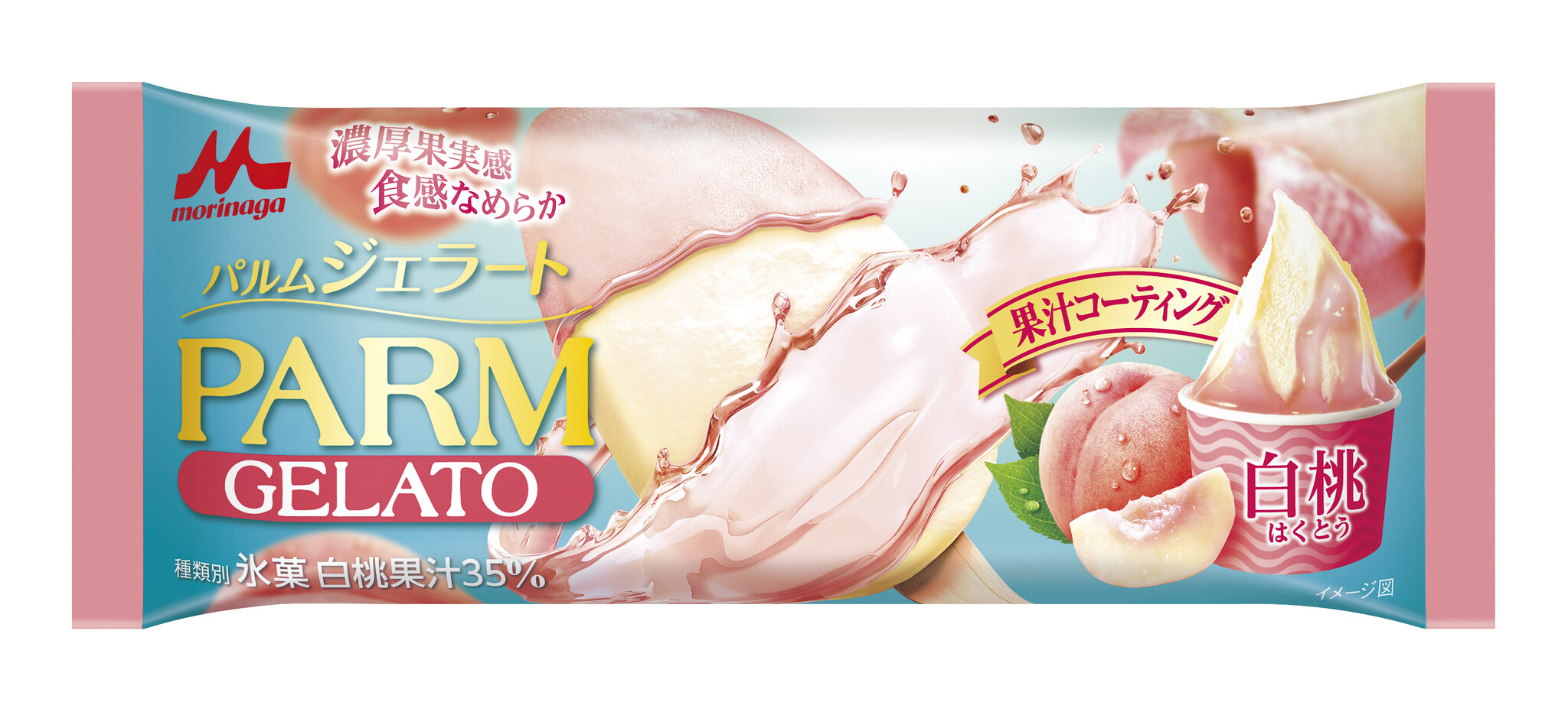 72歳の桃の匠も驚きの白桃の香り「PARM（パルム）ジェラート 白桃」 6月12日（月）より、全国にて期間限定発売｜森永乳業株式会社のプレスリリース