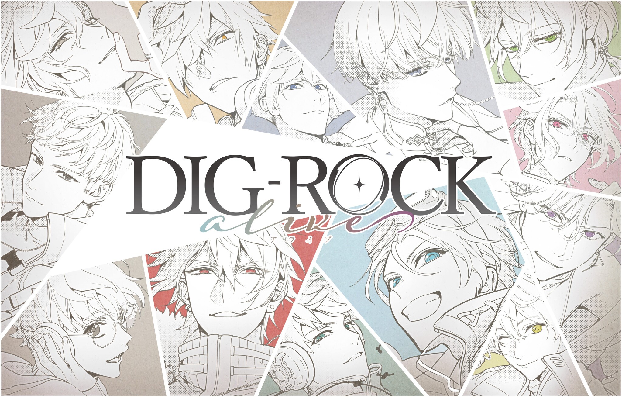 大人気ドラマCDシリーズ『DIG-ROCK』最新作「DIG-ROCK -alive-」発売決定！｜株式会社エディアのプレスリリース
