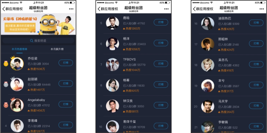 日本に特化した中国No.1メディアネットワーク「GoJapan（去日本）」が中国大手SNS「QQ」の人気コミュニティ「超级粉丝团」における日本独占広告代理サービスを開始｜Asia Smart ...