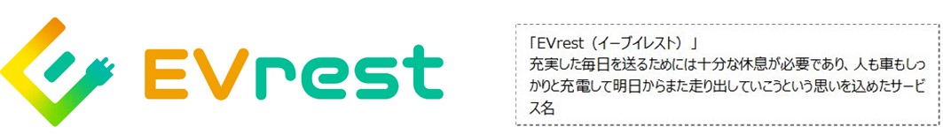 機械式駐車装置への電気自動車充電サービス「EVrest」の提供開始 ～EV充電設備普及を通じて脱炭素社会の実現に貢献～｜東京ガス株式会社のプレスリリース