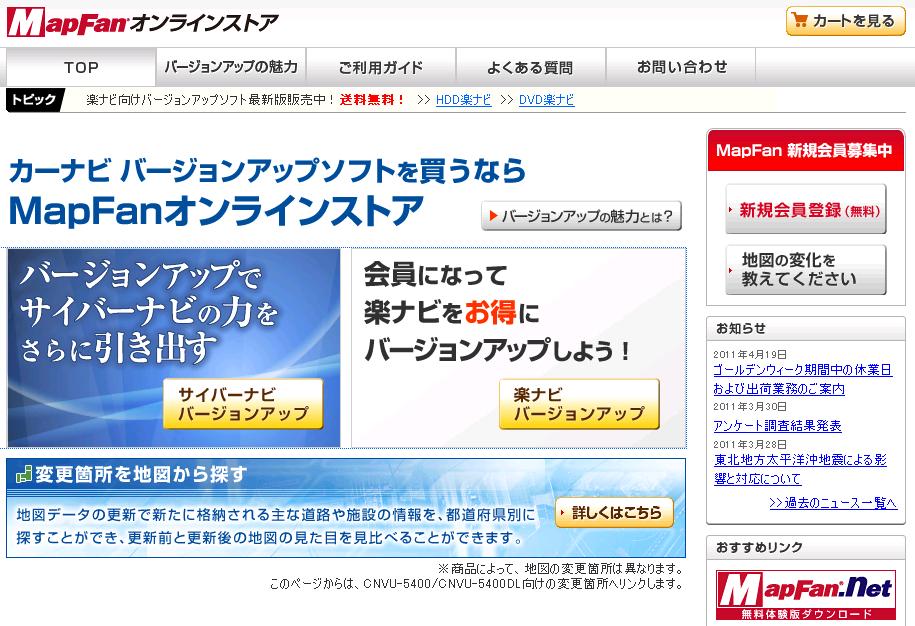 インクリメントP カーナビバージョンアップソフト販売サイト「MapFanオンラインストア」 サイバーナビ向けバージョンアップソフトのお取扱いを開始しました｜インクリメント・ピー株式会社のプレスリリース