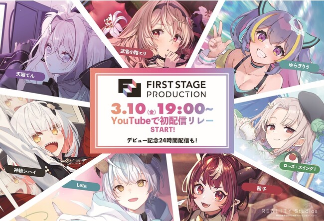 REALITY Studios、VTuber事務所「FIRST STAGE PRODUCTION」を設立～デビュータレント7名の情報を公開～｜グリー株式会社のプレスリリース