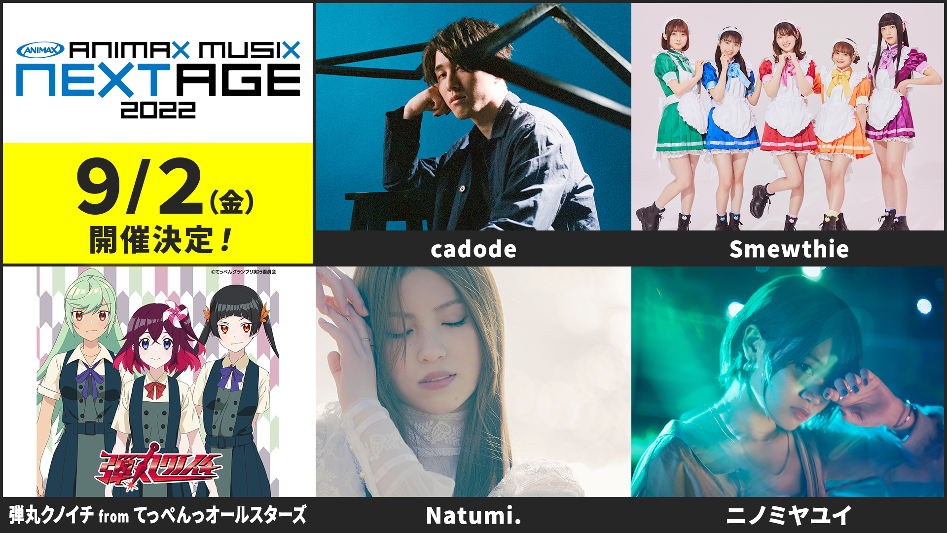 次世代のアニメミュージックを担うアーティストが集結！ANIMAX MUSIXの登竜門イベント！『ANIMAX MUSIX NEXTAGE ...