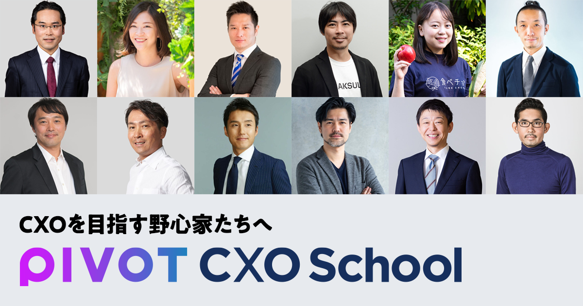 CXOを目指すビジネスパーソンに向けたスクール「PIVOT CXO School」へスクールパートナーとして参画｜パーソルキャリア株式会社の ...