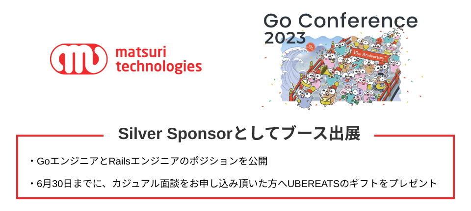 【Go Conference 2023出展記念】GOエンジニア向けポジションおよびGOを学びたいRaillsエンジニア向けポジションを公開｜matsuri technologies株式会社の ...