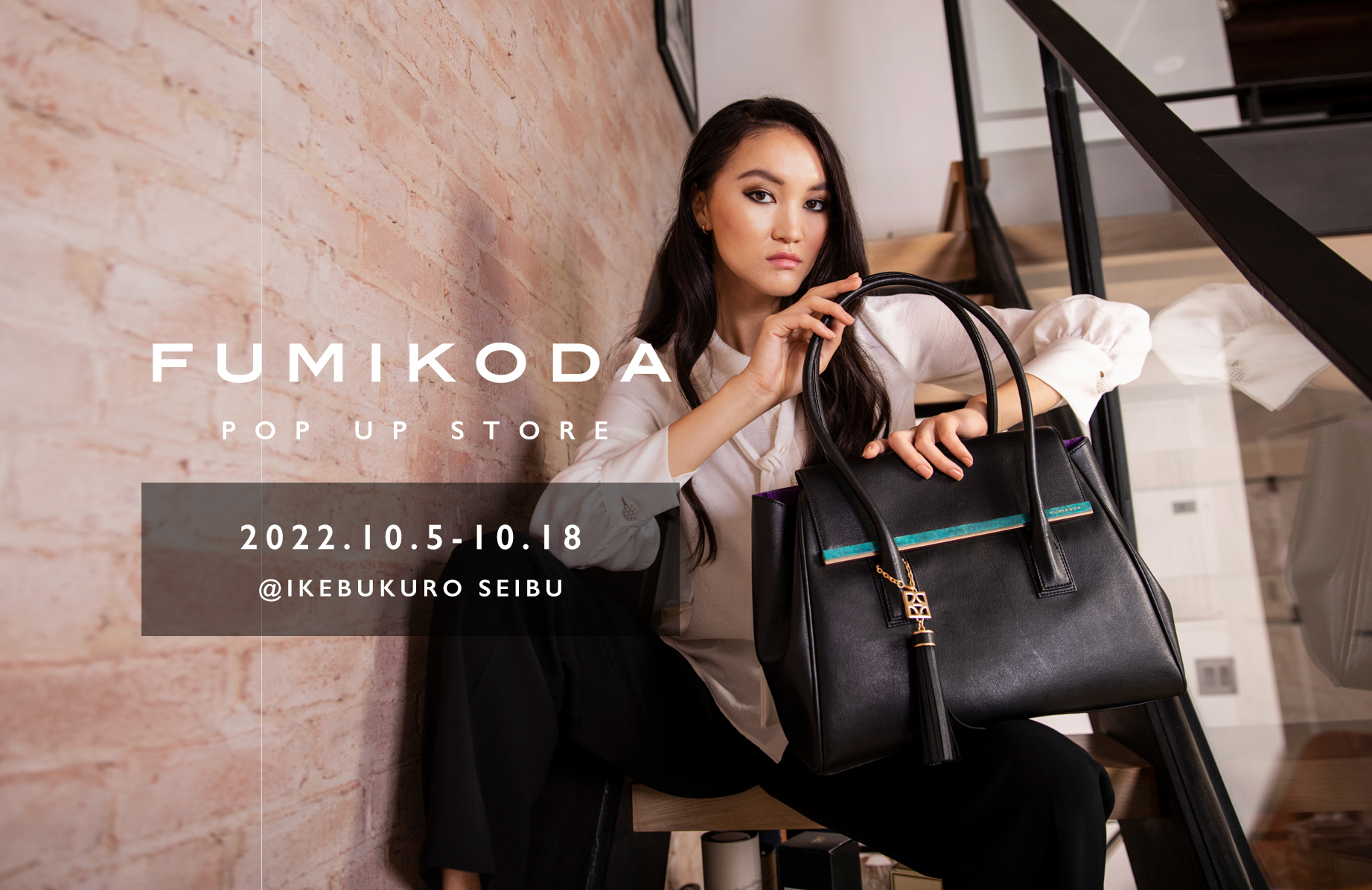 バッグブランド「FUMIKODA」が西武池袋本店でFUMIKODAポップアップイベントを開催｜株式会社FUMIKODAのプレスリリース