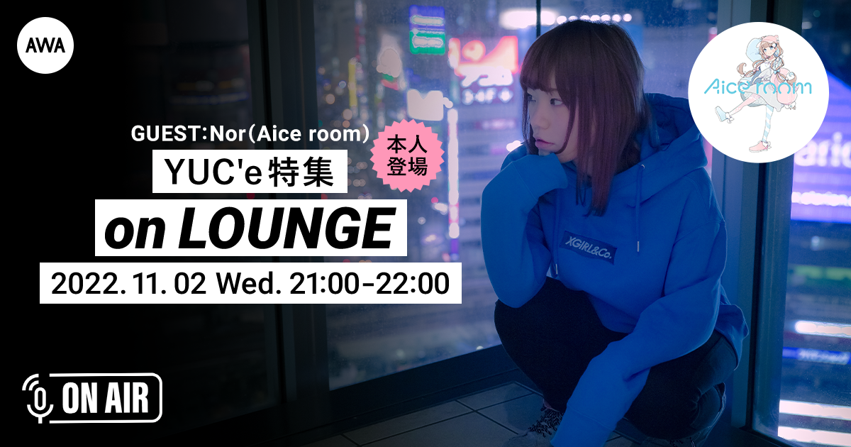 New EP「Sugary Galaxy」リリース記念！YUC'eが音声とチャットで参加するラジオ配信ラウンジを開催｜AWAのプレスリリース