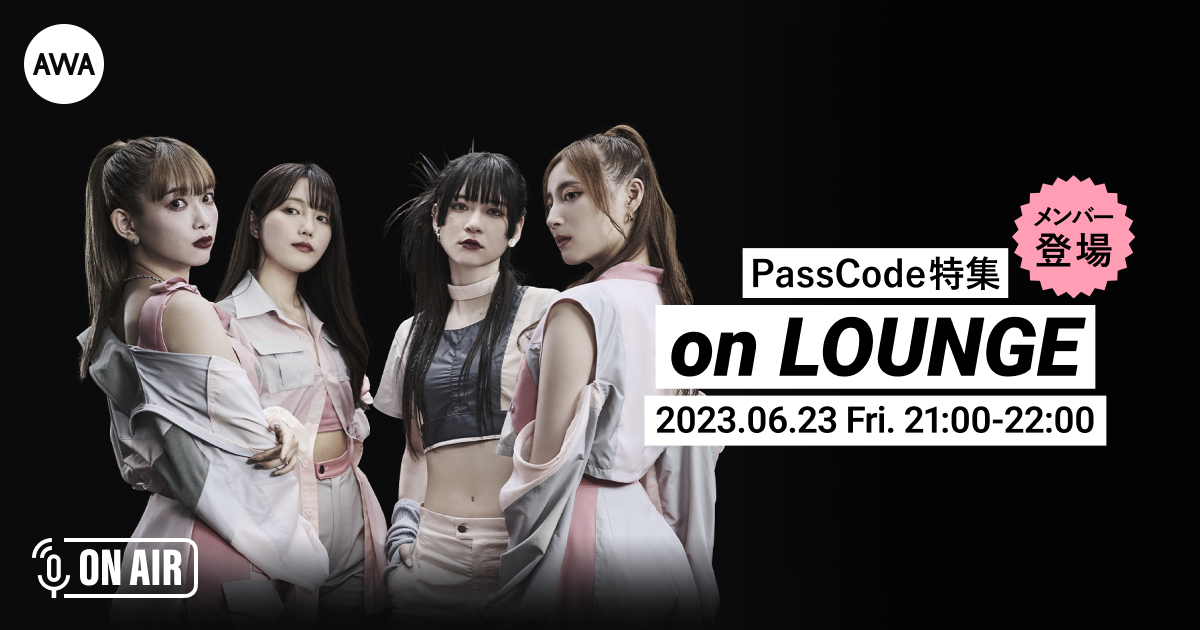 「GROUNDSWELL ep.」配信記念！PassCodeのメンバーが音声とチャットで参加する AWAラウンジを開催｜AWAのプレスリリース