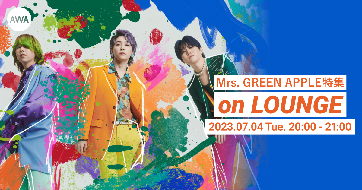5thオリジナルフルアルバム『ANTENNA』リリース記念！Mrs. GREEN APPLE特集のAWAラウンジを開催！｜AWAのプレスリリース