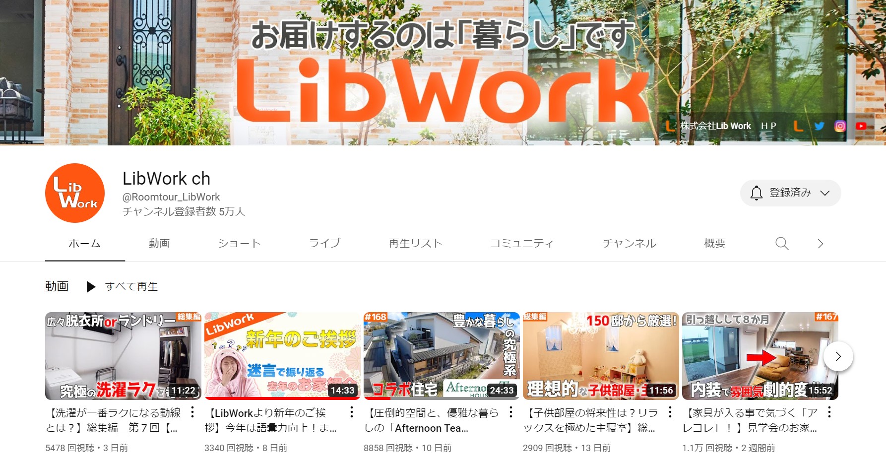 YouTube チャンネル「Lib Work ch」登録者数50,000人突破のお知らせ｜株式会社Lib Workのプレスリリース