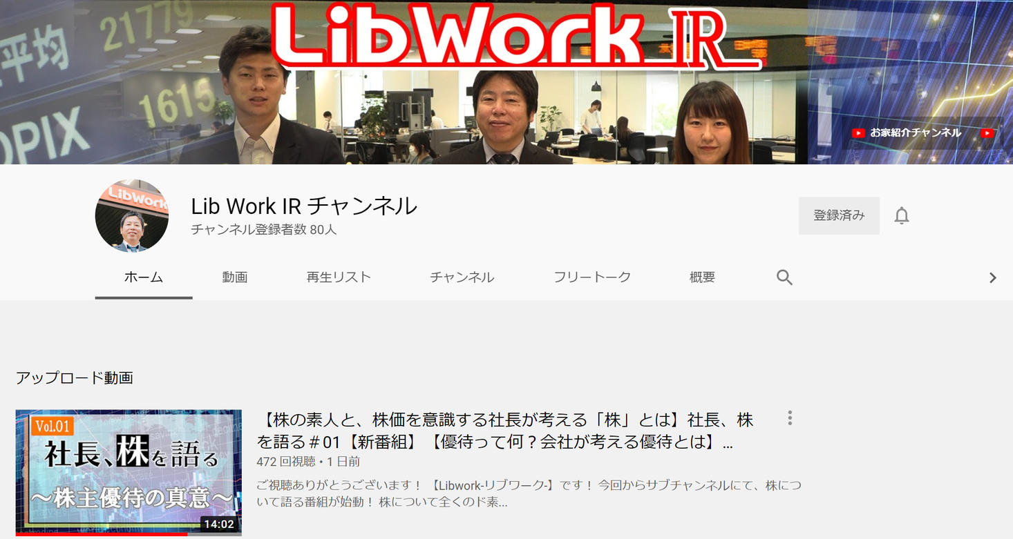 YouTube「Lib Work IRチャンネル」開設のお知らせ｜株式会社Lib Workのプレスリリース