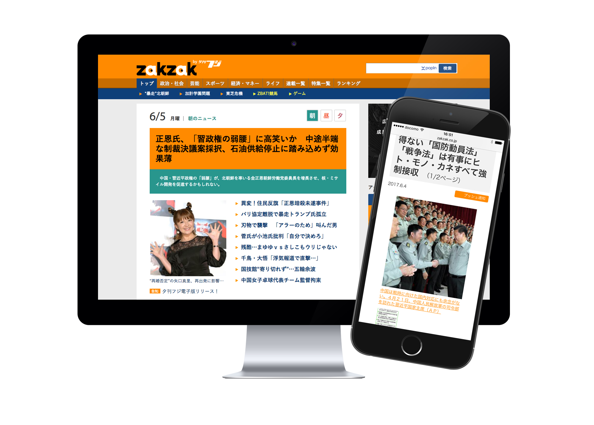 オレンジ色のニクいヤツ ZAKZAKがリニューアル！｜産経新聞社のプレスリリース