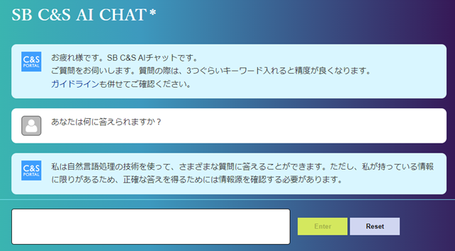 SB C&S AI CHATの利用を開始｜SB C&S株式会社のプレスリリース
