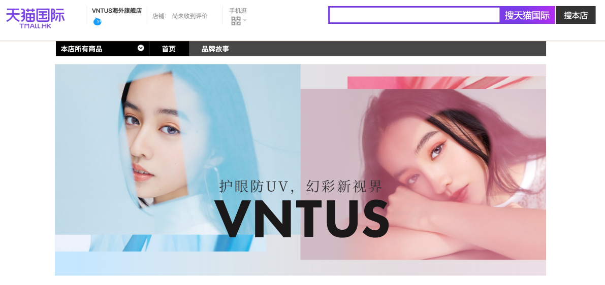 「VNTUS（ヴァニタス）」が、中国最大級の越境ECプラットフォーム「Tmall Global（天猫国際）」にて「VNTUS海外旗艦店」をOPEN！｜株式会社ANWのプレスリリース