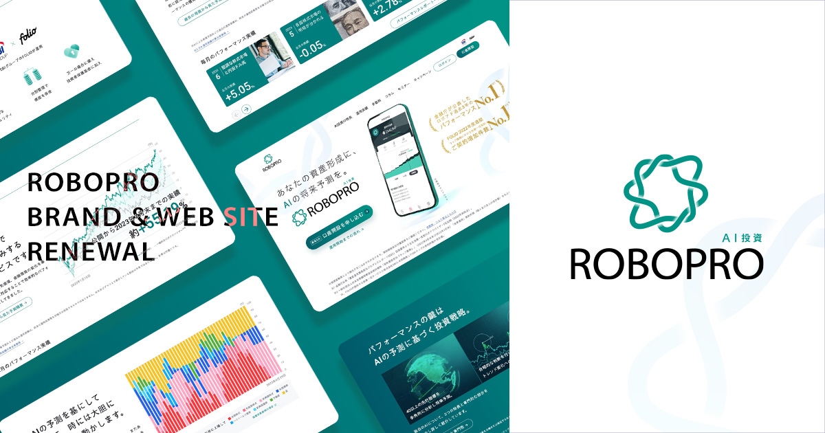 AI投資のFOLIOが提供するロボアドバイザー「ROBOPRO」ブランドロゴ、サイトデザインをリニューアル｜株式会社FOLIOのプレスリリース