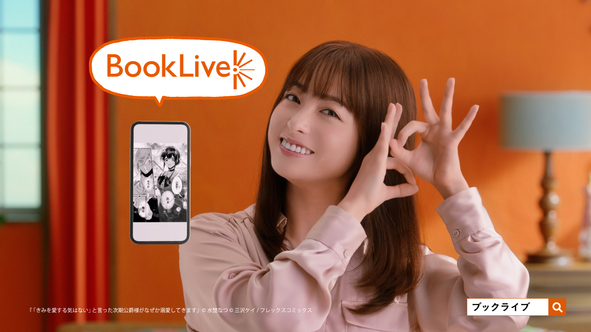 橋本環奈さんが歌って踊る！キュートなCMシリーズが新登場 ブックライブ 新テレビCM「ブックライブダンス篇」10月23日（土）よりOA開始｜株式会社BookLiveのプレスリリース