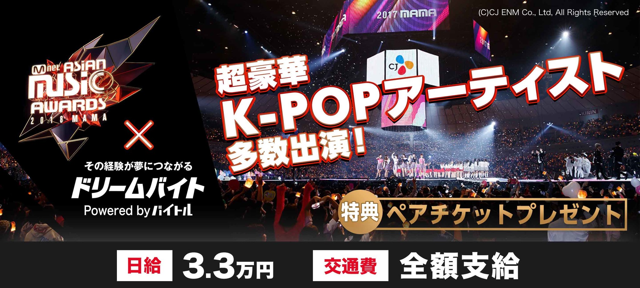 アジア最大級の音楽受賞式「2018 MAMA」 「2018 MAMA FANS’ CHOICE in JAPAN」レッドカーペットで『韓流ぴあ ...