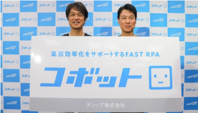 RPA業界の抱える“3つの課題”を解決する、新たな「FAST RPA」を提起 ディップ、FAST RPA『コボット』提供開始｜ディップのプレスリリース