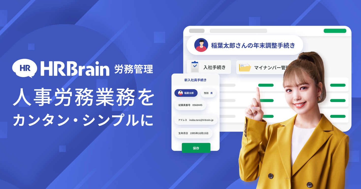 hrbrein ログイン, 労務管理システム ログイン – Kacte Online