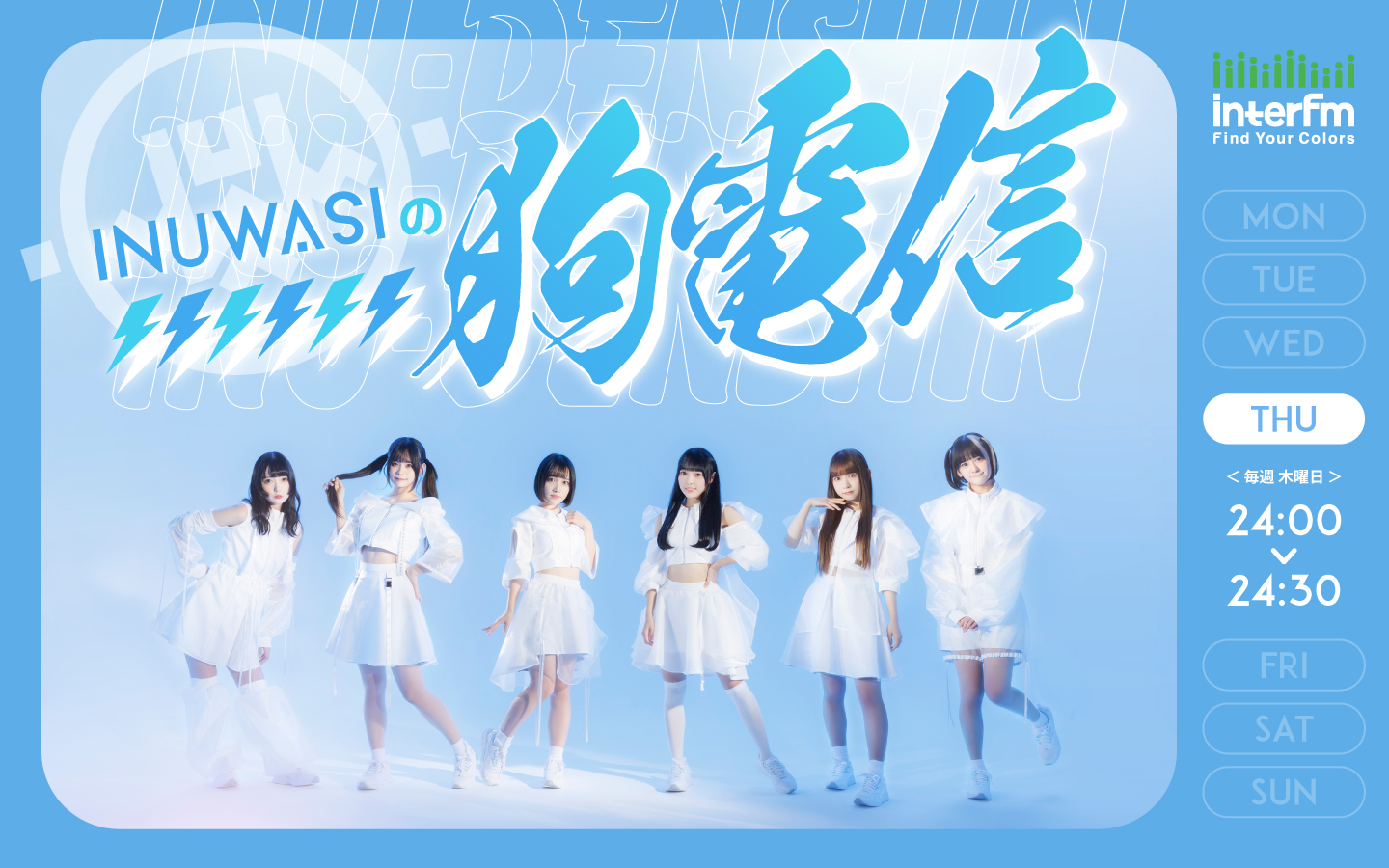 世界を狩るハイブリットラプター・アイドルユニット！「INUWASI」初めての冠ラジオ番組「INUWASIの狗電信(イヌワシノイヌデンシン)が新年からスタート！｜JFNCのプレスリリース