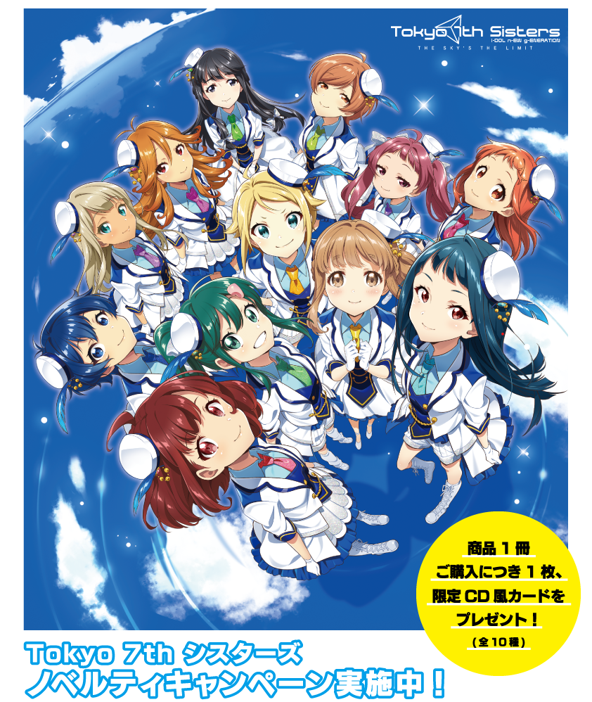 8月26日（金）より全国書店にて「Tokyo 7th シスターズ」コラボレーションキャンペーンを開始中！｜日本出版販売株式会社のプレスリリース