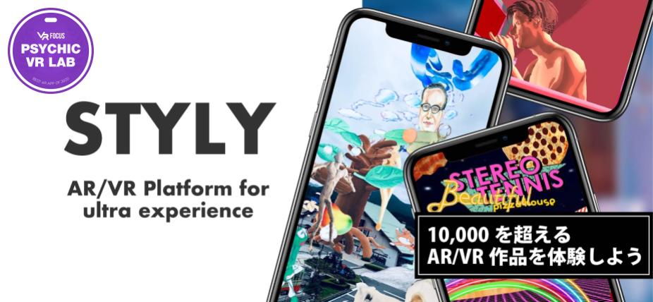 海外メディア VR Focus主催「Better-Than-Reality Awards 2020」にてSTYLYがBest AR Applicationを受賞｜株式会社Psychic VR ...