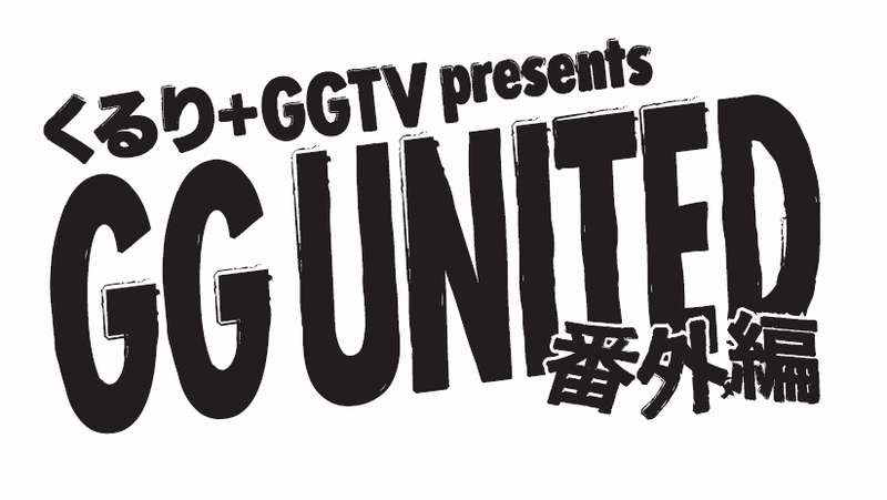 MUSIC ON! TVの人気番組「GGTV」発のライブイベント 「GG UNITED番外編」出演アーティスト決定！ ｜株式会社エムオン ...