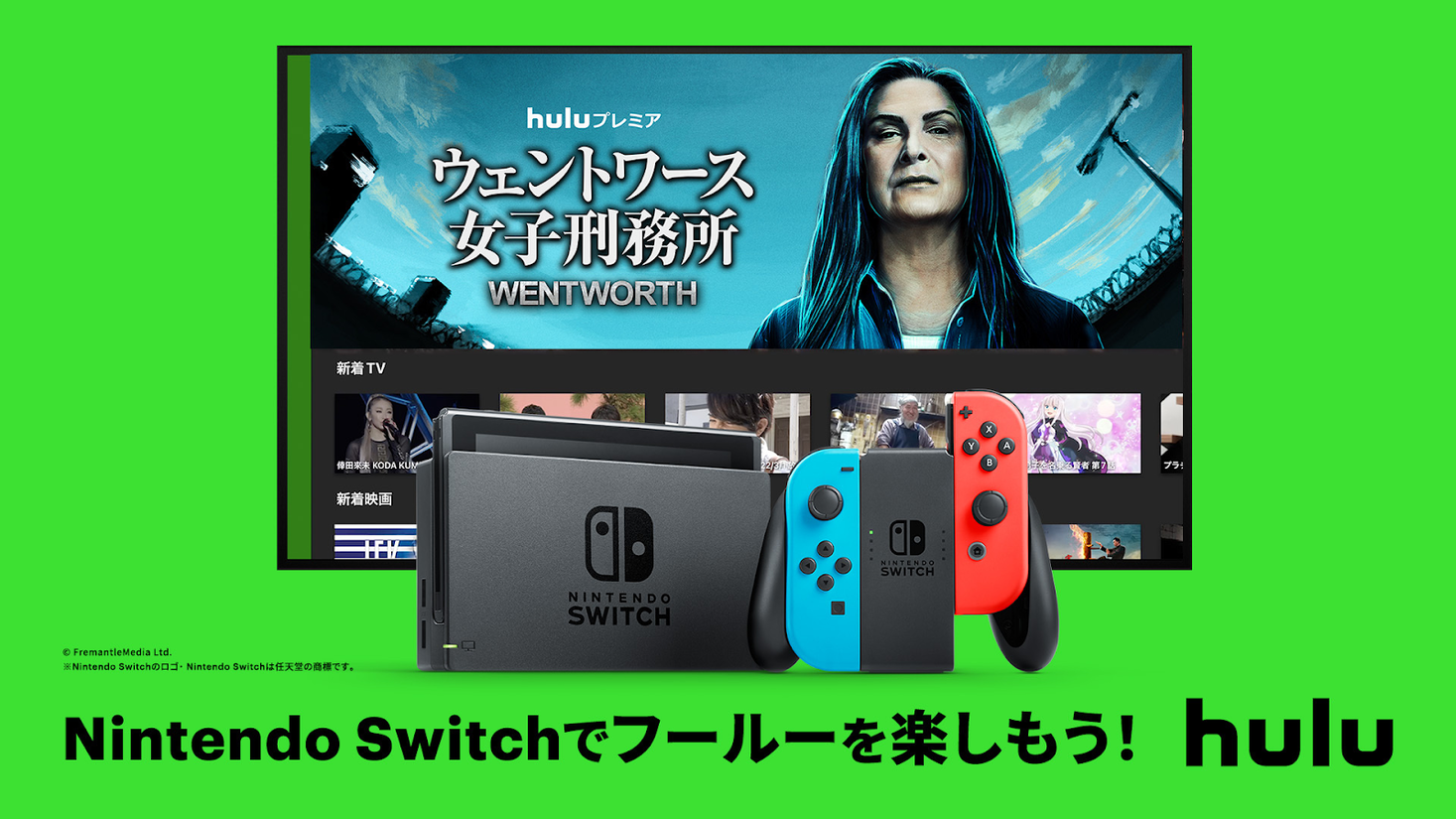 「Nintendo Switch」でHuluが視聴可能に！｜HJホールディングス株式会社のプレスリリース