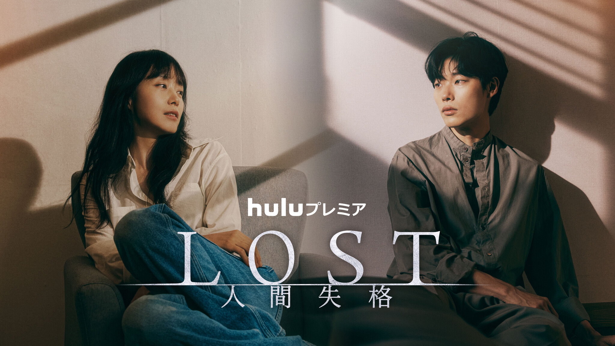 韓国ドラマ 「LOST 人間失格」名匠ホ・ジノ＆カンヌ女優 チョン・ドヨンが紡ぐ予告を解禁！｜HJホールディングス株式会社のプレスリリース