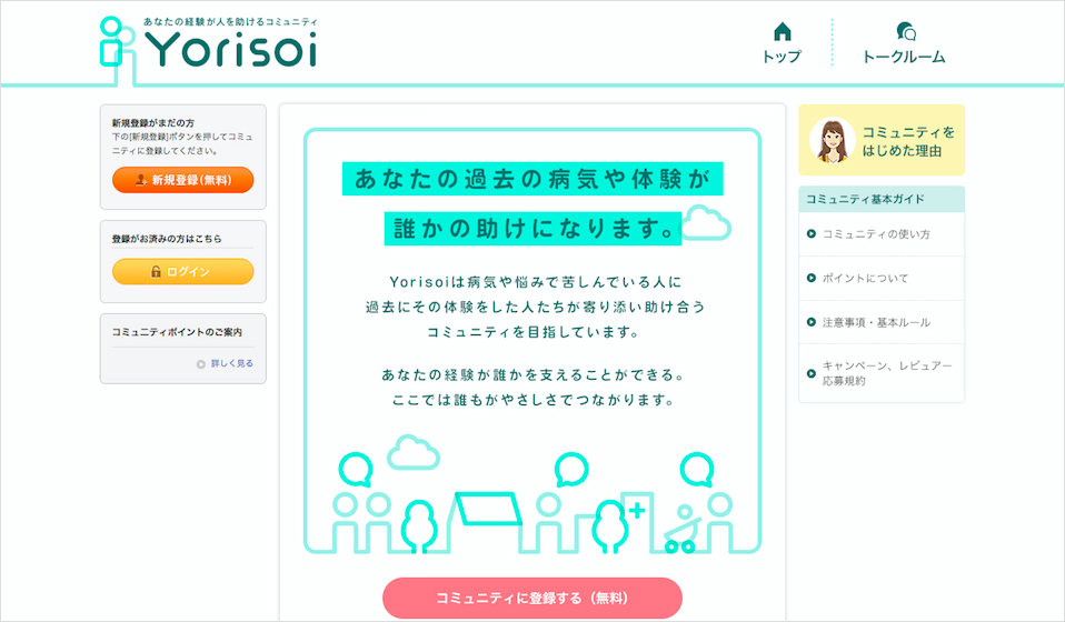 あなたの経験が誰かのこころの支えになるー。人と人とが“寄り添う”コミュニティサイト「Yorisoi 」オープン｜クオン株式会社のプレスリリース