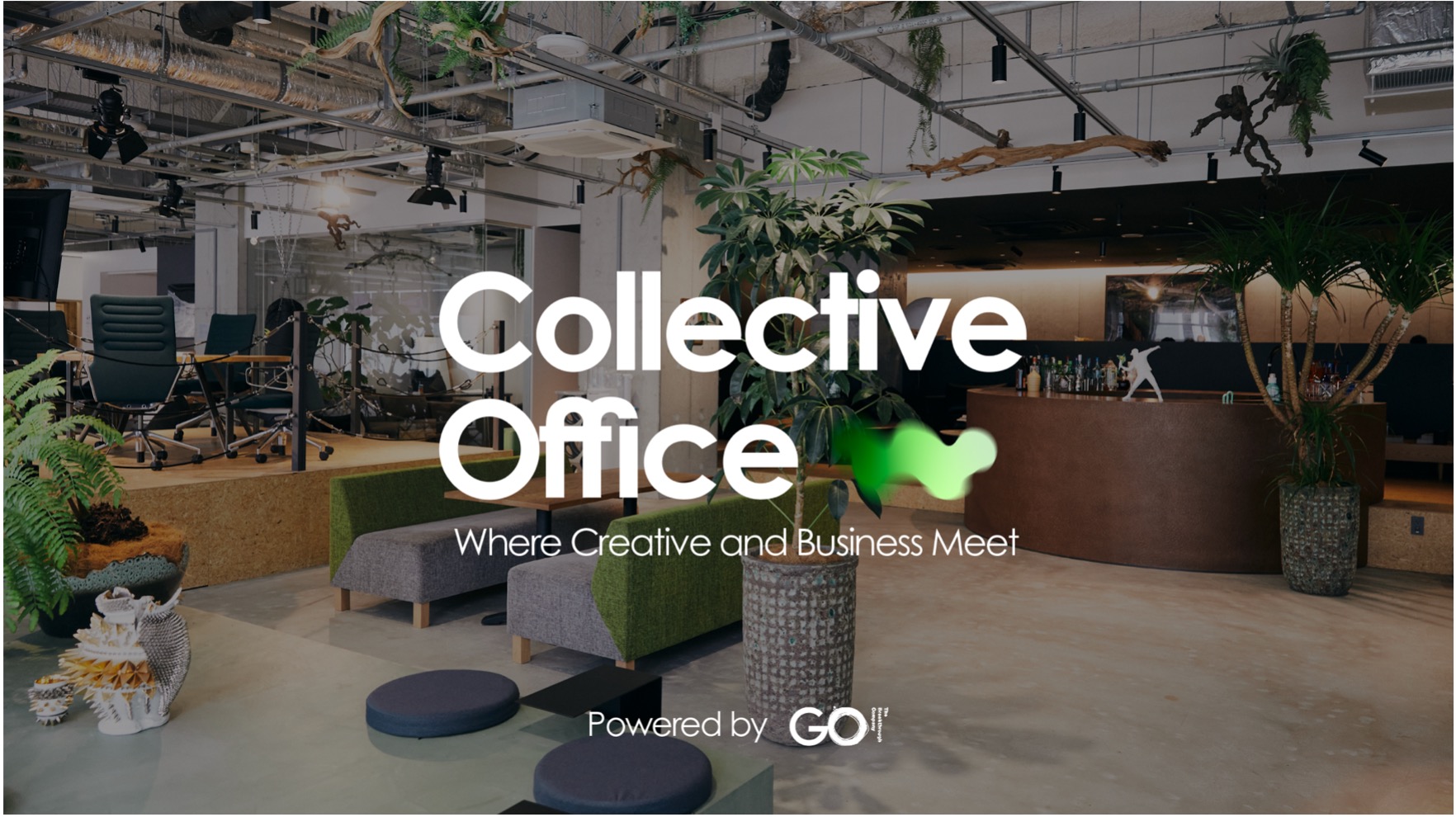 スペース利用に加え、クライアントやビジネスパートナーとのマッチングの支援も行う、全く新しいオフィスの使い方「Collective Office ...