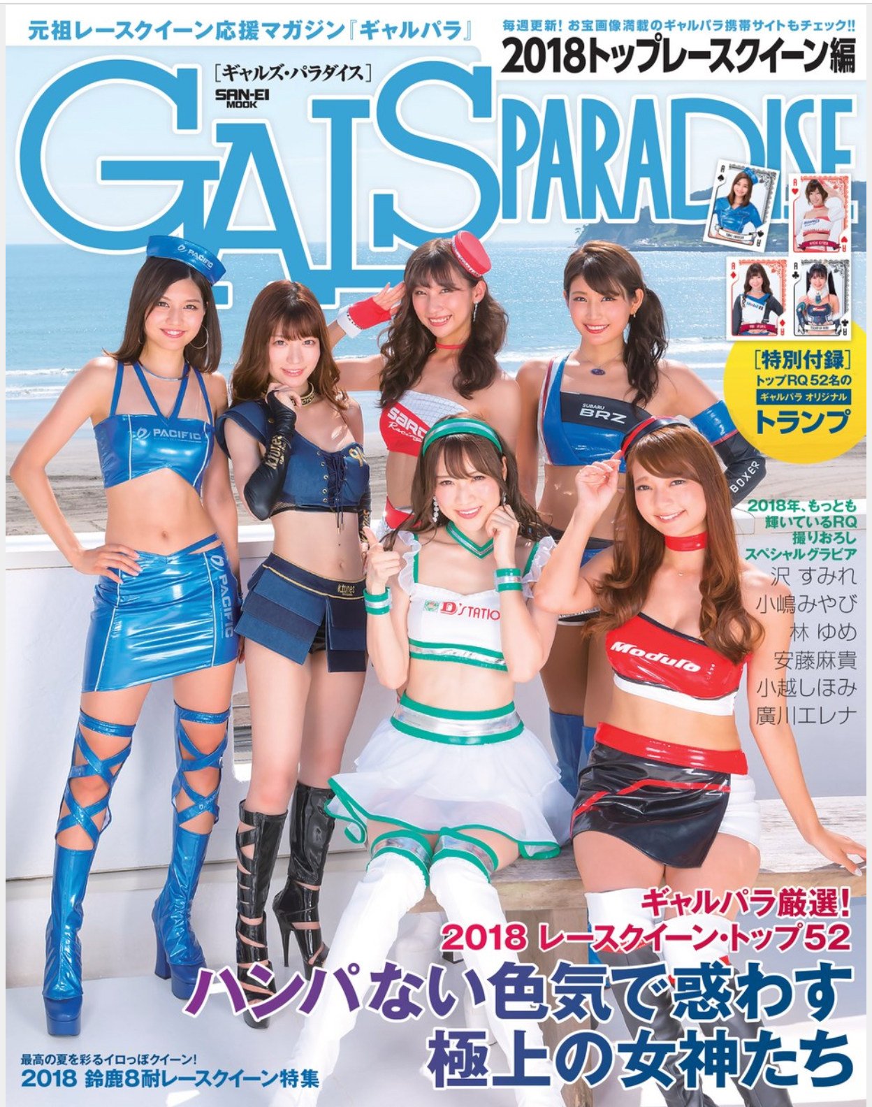 「GALS PARADISE（ギャルズパラダイス）」愛読月間！【8月】 電子書籍を特別価格で販売中！｜三栄のプレスリリース