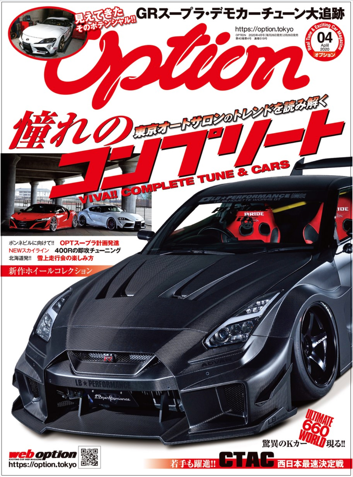 ＜OPTION Unlimited!! ～バックナンバー無料読み放題～＞世界屈指の月刊チューニングマガジン「OPTION」が期間限定で無料にて ...