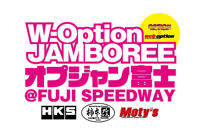 雑誌 「OPTION（オプション）」 創刊40周年記念イベント『W-Option JAMBOREE（オプジャン富士）』は10月10日（日）富士 ...