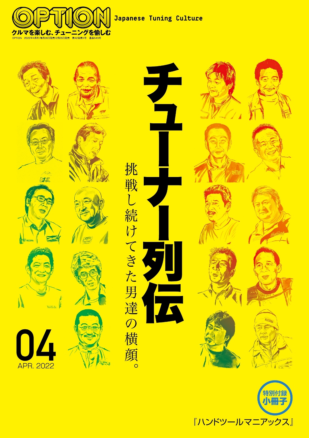挑戦し続けてきた男達に迫る。OPTION（オプション） 2022年4月号は2月25日（金）発売！｜三栄のプレスリリース