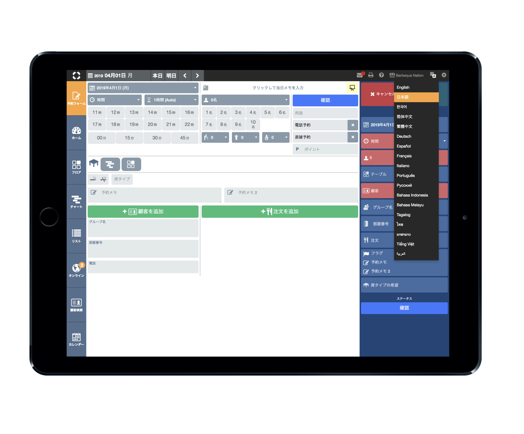 飲食店向け予約顧客管理システム「TableSolution」、改正出入国管理法の施行を受け4月より対応言語を18ヵ国語に拡大｜株式会社TableCheckのプレスリリース