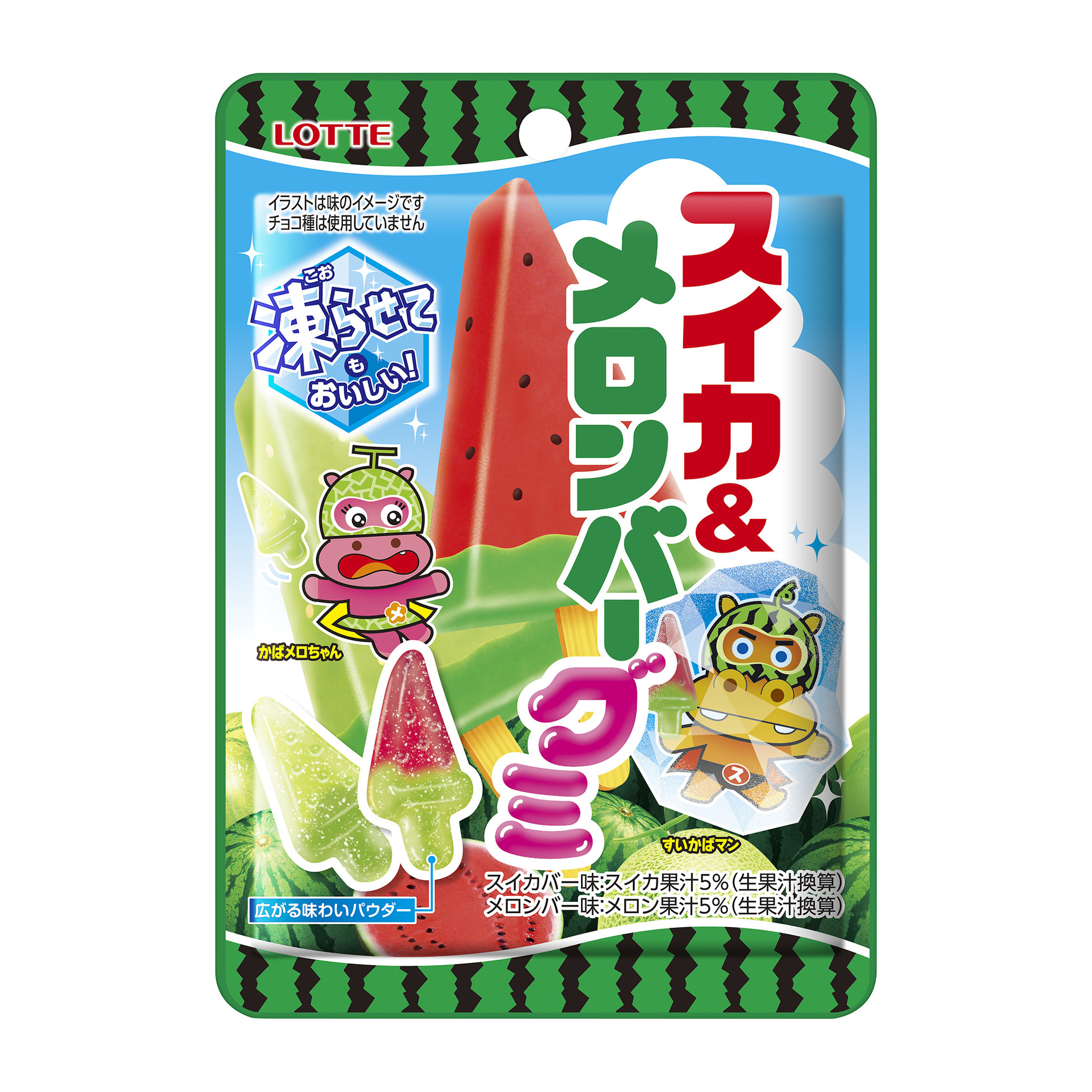 凍らせてもおいしいグミです!夏の定番アイスの味わいと形状を再現した『スイカ&メロンバーグミ』を発売いたします。|株式会社ロッテのプレスリリース